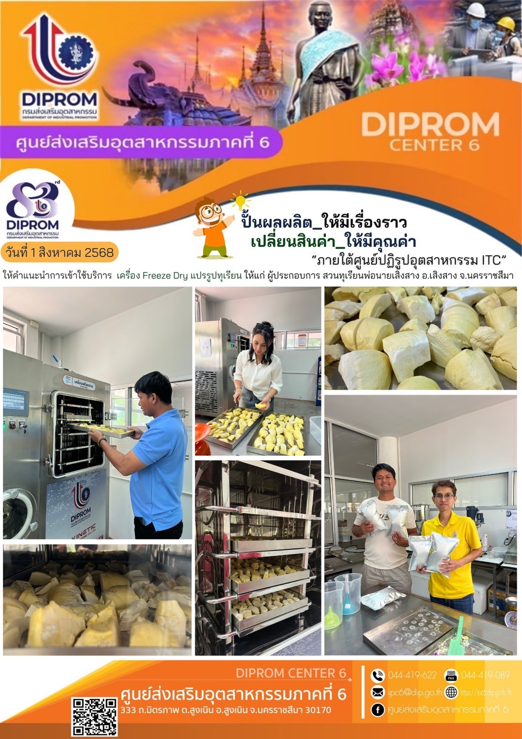 DIPROM CENTER 6 ปั้นผลผลิตให้มีเรื่องราว เปลี่ยนสินค้าให้มีคุณค่า ภายใต้ ITC